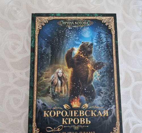 Книги Королевская кровь