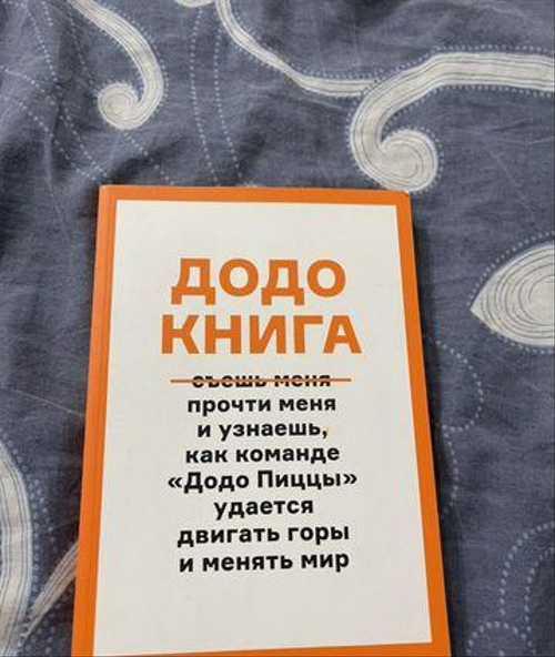 Додо книга