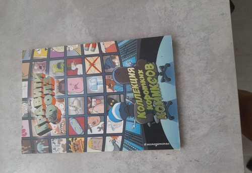 Книга Коллекция коротких комиксов Гравити Фолз