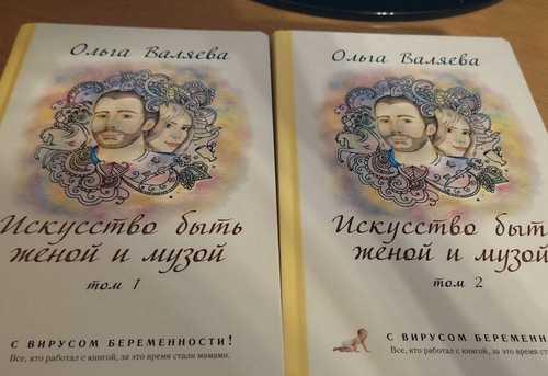 Новые книги Ольги Валяевой 2 тома