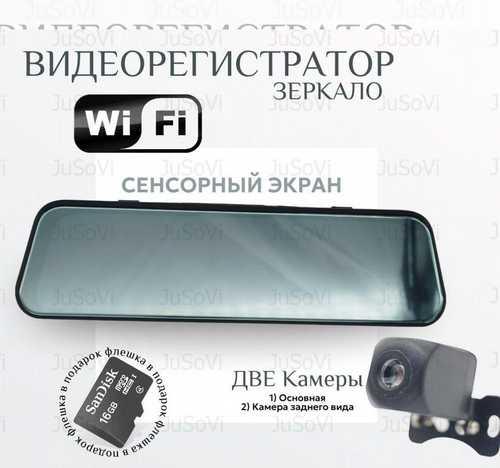 Видеорегистратор.Wi-Fi Видеорегистратор зеркало (Арт.71991)