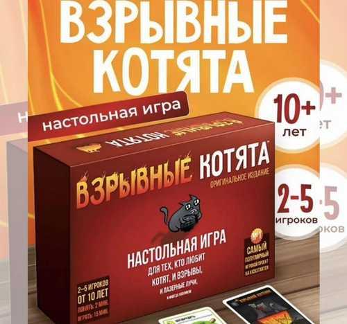 Новая настольная игра "Взрывные котята"