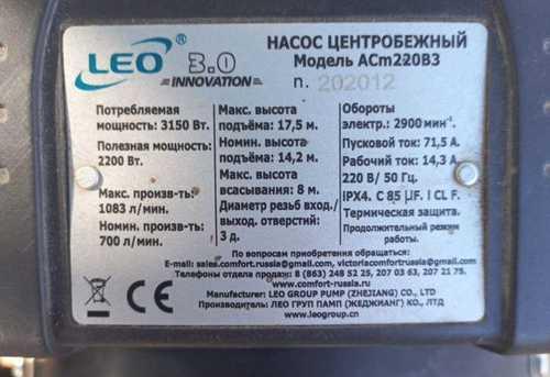 Насос центробежный ACm220B3