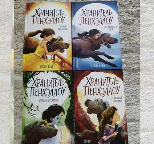 Книги Холли Вебб