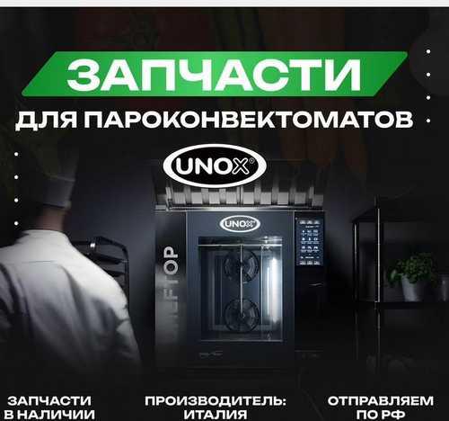 Тэн 100W 60V KRS1277A unox