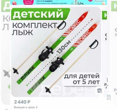 Лыжи беговые детские