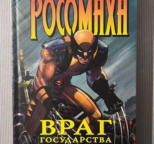 Книга Marvel Росомаха