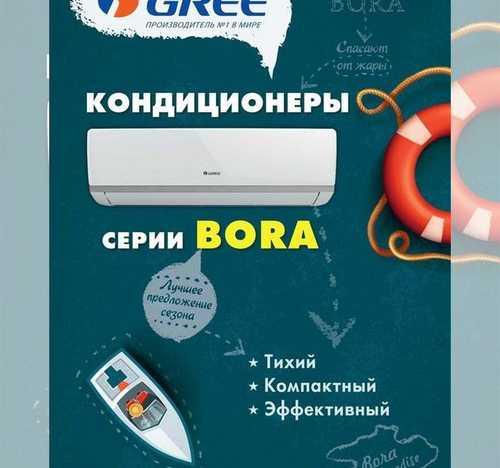 Кондиционер Gree Bora 09