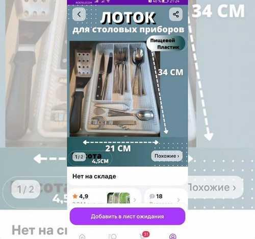 Лоток для столовых приборов