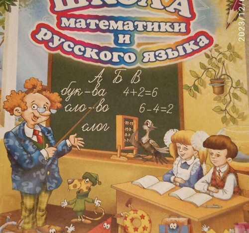 Книга-расскраска "школа математики и рус.яз" 112л