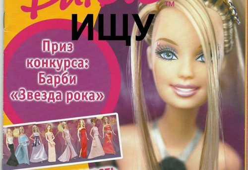 Журнал Барби Barbie 11/2004