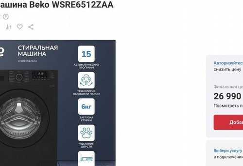 Стиральная машина Beko wsre6512ZAA