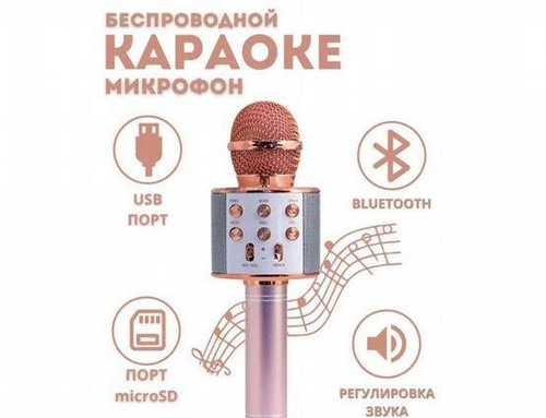 Беспроводной микрофон для караоке, розовый