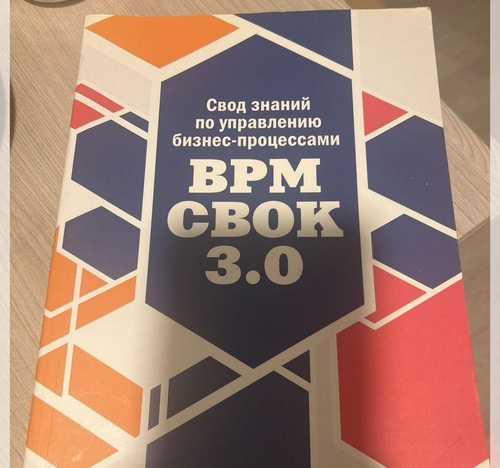 Книга cbok bmnp 3.0