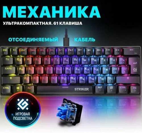 Механическая клавиатура defender striker новая