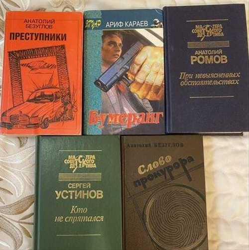 Мастера советского детектива