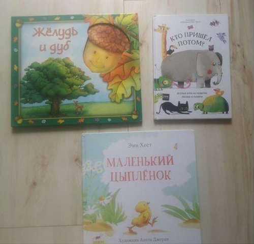 Детские книги для малышей