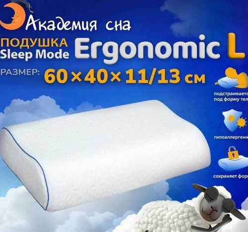 Новая подушка Академия Сна Sleep Mode Ergonomic L