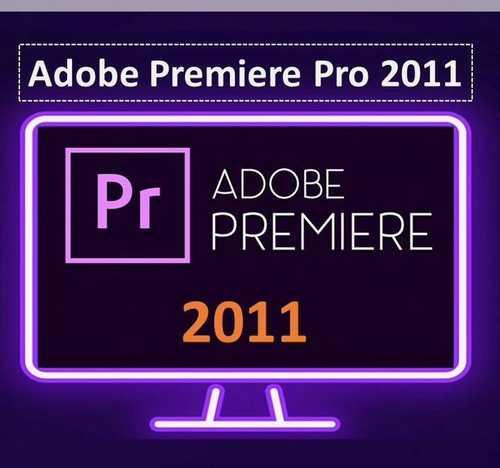 Adobe Premiere Pro 2011. Бессрочно