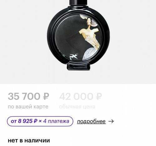 Духи «Интрига Дьявола» 75 мл