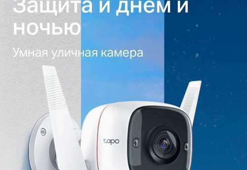 Уличная камера TP-Link Tapo C310