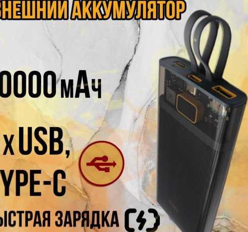 Hoco Внешний аккумулятор Паур с кабелями 10000 мАч