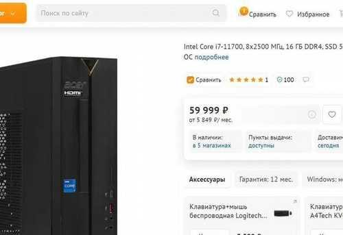 Пк Acer Core i7-11700 Rocket Lake, 16GB DDR 4, 512