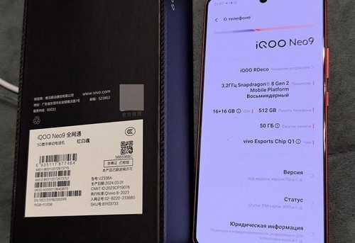 vivo iQOO Neo9, 16/512 ГБ