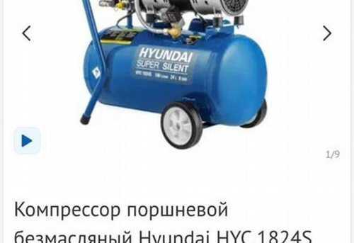 Поршневой компрессор Hyundai HYC 1824S (бесшумный)