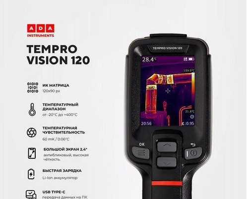 Тепловизор ADA TemPro vision 120