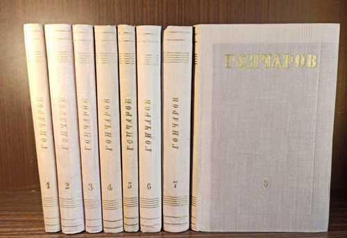 И. А. Гончаров Собрание сочинений в 8 томах 1952