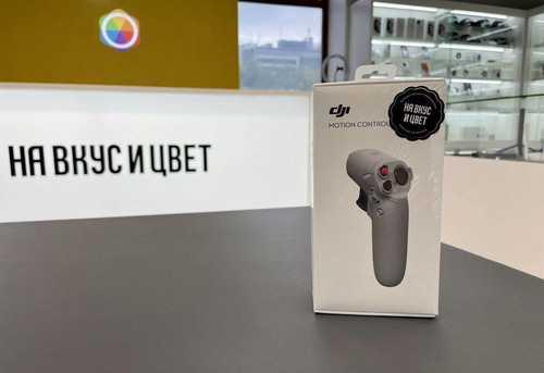 Джойстик DJI Motion Controller