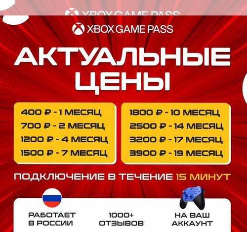 Подписка Xbox Game Pass Ultimate 13 Месяцев