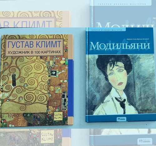 Климт. Модильяни. Книги с иллюстрациями