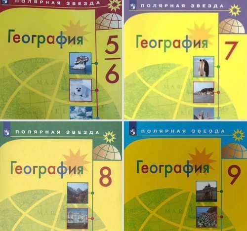 Учебник география Алексеев 5-6,7,8,9 Просвещение