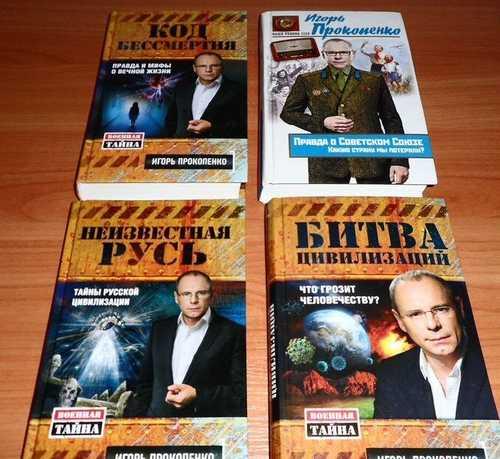 Игорь Прокопенко
