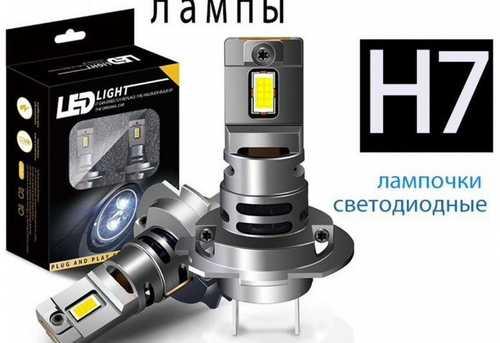 Светодиодные лампы h7