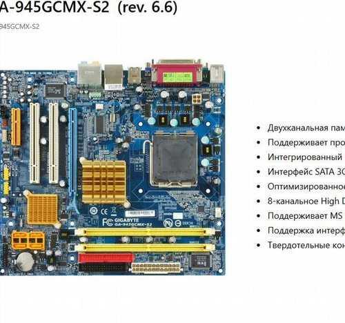 Материнская плата GA-945gcmx-S2