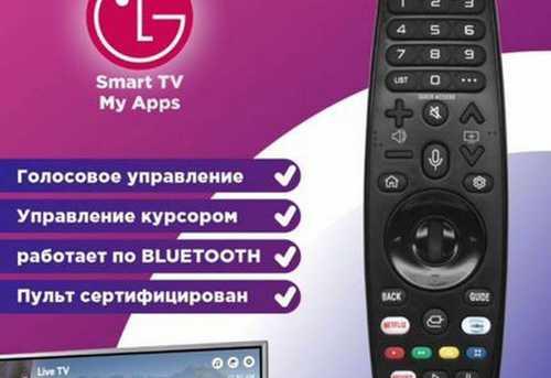 Пульт lg magic remote