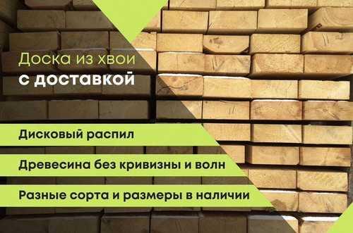 Доска обрезная 3 м, 5-6 м (2 сорт)