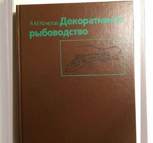 Книги о рыбах, рыбалке, охоте Сабанеев,Черкасов