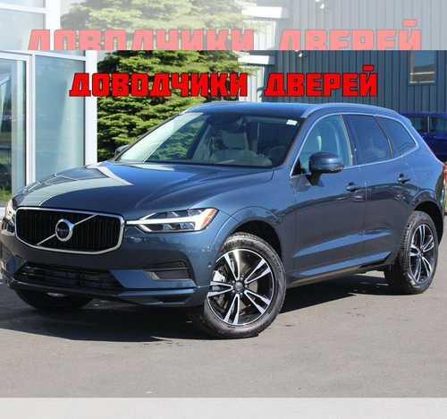 Доводчики дверей Volvo XC60 2019-н.в