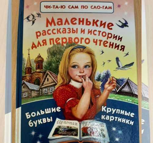 Первая книга для чтения