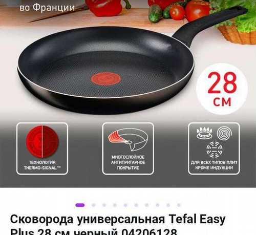 Сковорода Tefal Easy Plus 28 см черный