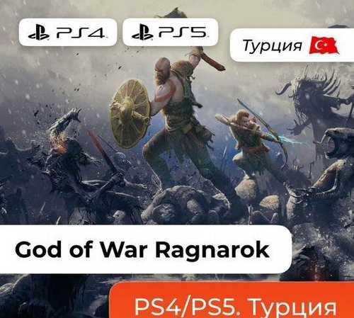 Заказать подписку на God of War Ragnarok. Турция