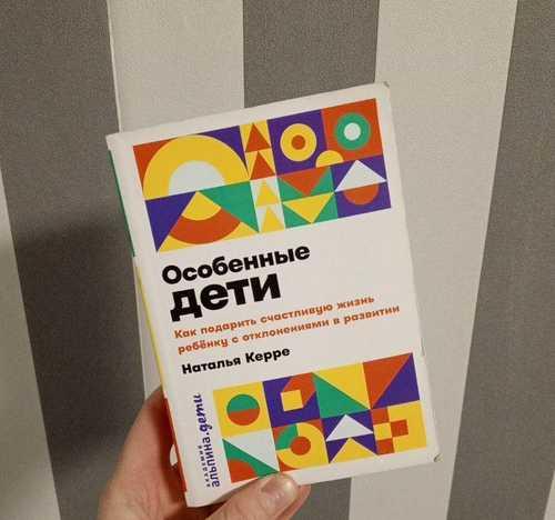 Особенные дети книга