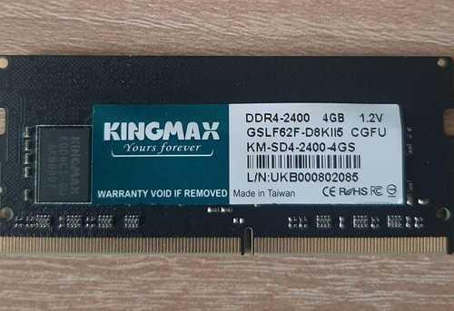 Оперативная память DDR4 2400 4GB для ноутбука