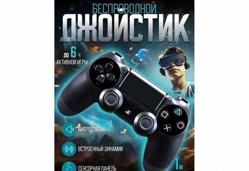 Геймпад джойстик для телефона, пк, PS4, bluetooth