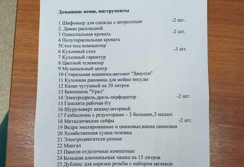 Домашний инвентарь