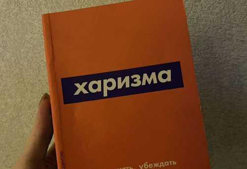 Книга Харизма Оливия Фокс Кобейн